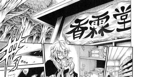 東方 新霖之助マンガ34 （15ページ） ひでふキタヤンのマンガ 漫画 アナログ 森近霖之助 Pixiv