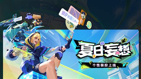 王者荣耀 夏日妄想装扮火热开售中