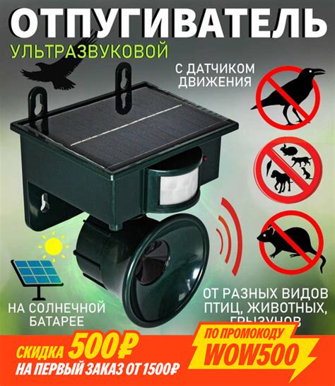 Отпугиватель ультразвуковой для животных и птиц наружный с датчиком движения на солнечной