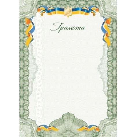Грамота А-4 Грамота №09 Аркуш 1530146 купити в Україні недорого ...