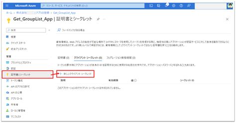 Microsoft GraphAPIを使ってみよう 事前準備 編 くらっちのクラウド日記