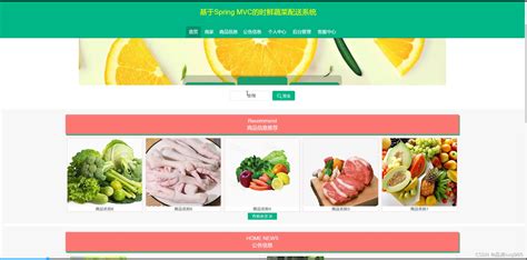 Java毕设项目mvc的时鲜蔬菜配送系统计算机（附源码系统数据库lw） Csdn博客