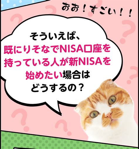 猫漫画で解説！2024年1月スタートの新nisaについて学ぼう｜りそな銀行・埼玉りそな銀行