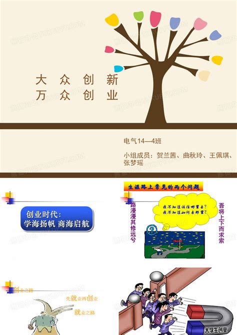 大学生创业ppt模板下载编号qdzwkyvb熊猫办公