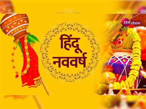 Hindu Nav Varsh 2023 Vikram Samvat Wishes Shubhkamnaye New Year