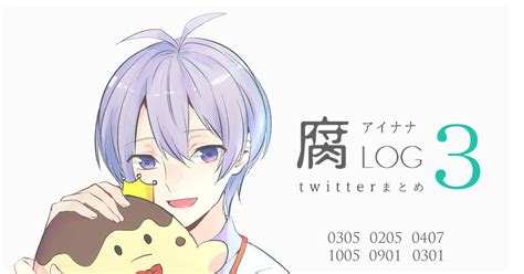 アイドリッシュセ腐ン 腐アイナナlog3 夏休みで草抜きのイラスト Pixiv