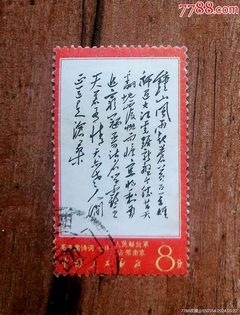 文字票组1“t”字邮票老赵故纸【7788收藏收藏热线】