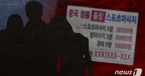 유사 성행위 마사지 업소 드나든 충북교육청 소속 공무원 덜미