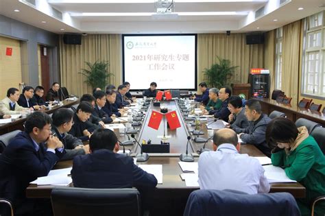 我校召开研究生工作专题会议 安徽农业大学新闻网