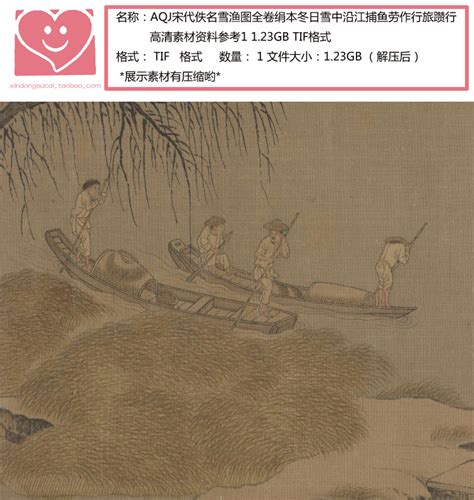Aqj宋代佚名雪渔图全卷绢本冬日雪中沿江捕鱼劳作行旅躜行高清虎窝淘
