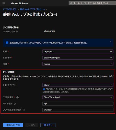 Blazor Webassemblyアプリをazure Static Web Appsでホストする Mesciusdevlog メシ