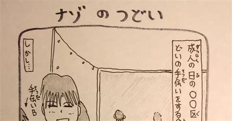 いちかわな日々 ナゾのつどい いっちゃんのマンガ 漫画 市川令流 入鹿山ゆうた Pixiv