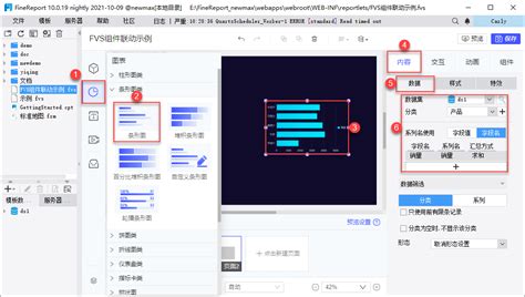 Fvs点击联动组件 Finereport帮助文档 全面的报表使用教程和学习资料