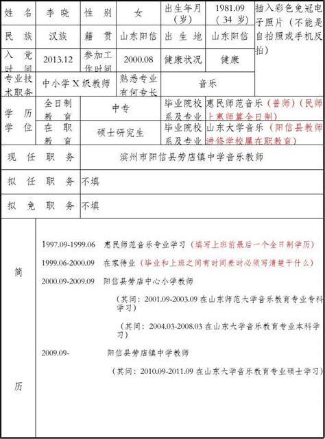 干部任免审批表最新word文档在线阅读与下载无忧文档 干部任免审批表最新word文档在线阅读与下载无忧文档