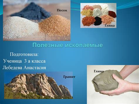 Полезные ископаемые. 3 класс - презентация онлайн