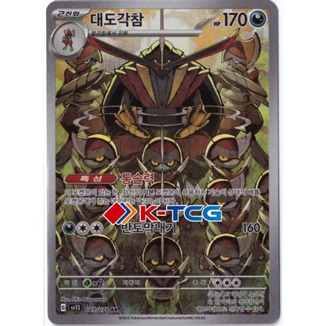 Kingambit Ar 089 078 Sv1s Scarlet Ex Korean Pokemon Trading Card Game Shopee Philippines