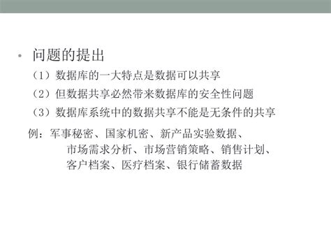 Ppt 数据库系统概论 An Introduction To Database System 第四章 数据库安全性 Powerpoint