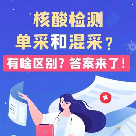 核酸检测单采和混采有啥区别？答案来了！郭延红