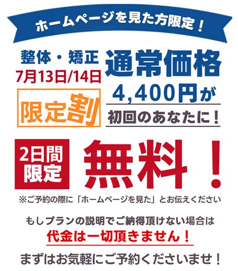 7月無料体験会 江戸川区 船堀駅前りゅうせい接骨院