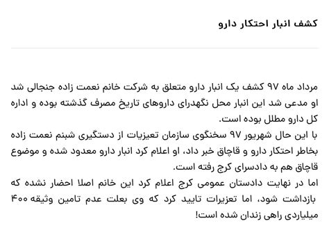مهدی‌یار On Twitter هر دو دختر نعمت زاده نیز درگیر پرونده های فساد