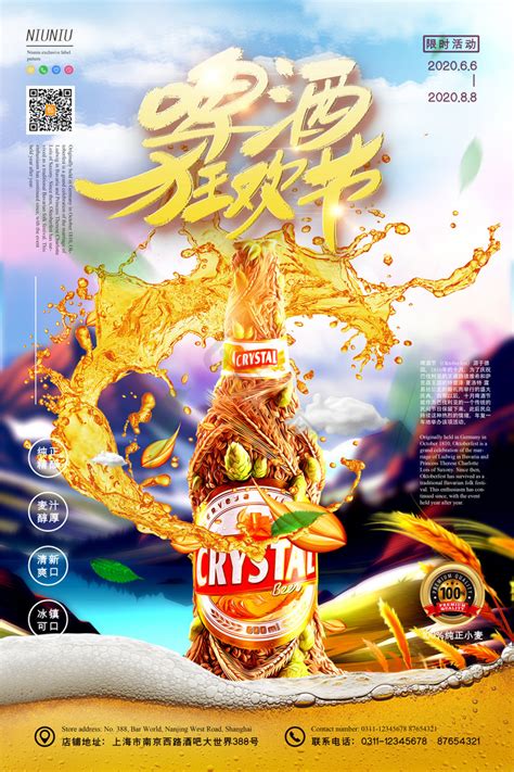 夏日清爽狂欢啤酒节酒吧促销活动模板 包图网