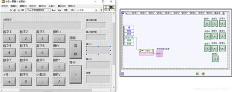 Labview学习笔记——简易入门and初级实战项目（计算器）计算器labview报告和源程序 Csdn博客