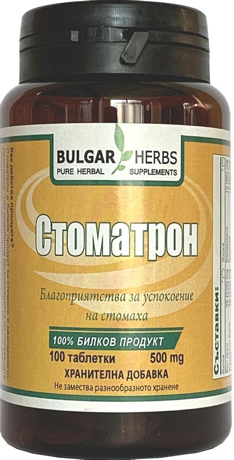 Билки за гастрит Стоматрон при чувствителен стомах