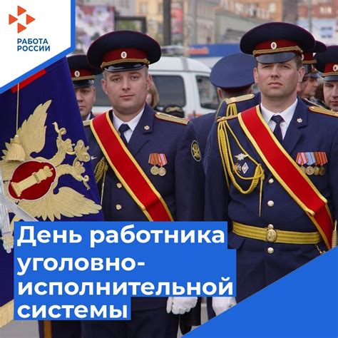 12 МАРТА ДЕНЬ РАБОТНИКА УГОЛОВНО ИСПОЛНИТЕЛЬНОЙ СИСТЕМЫ День