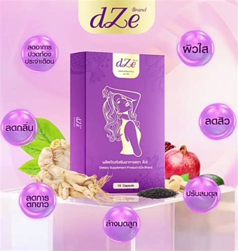 Dze ดีเซ่ ปรับสมดุลให้ร่างกาย