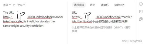 网页报错：不合法或违反同源安全限制 talend api tester severe cannot set declararivenet csdn博客