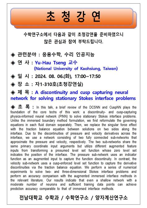 전남대 행사 수학연구소 초청강연 Yu Hau Tseng 교수