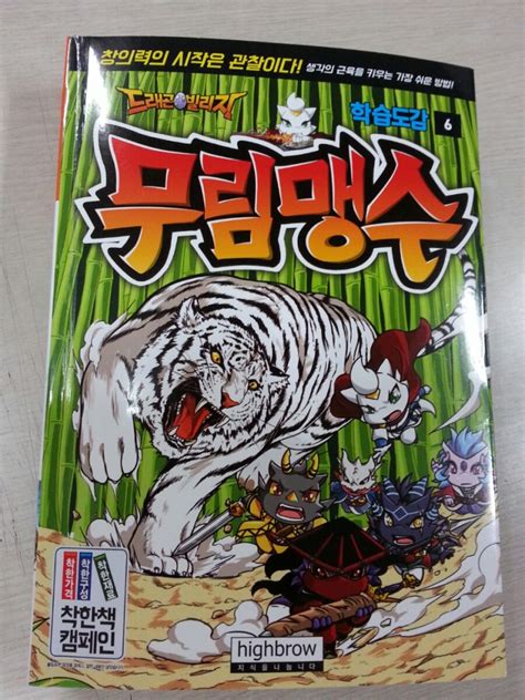 [하이브로] 드래곤빌리지 학습도감 6 무림맹수 네이버 블로그