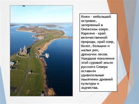 История острова Кижи презентация онлайн