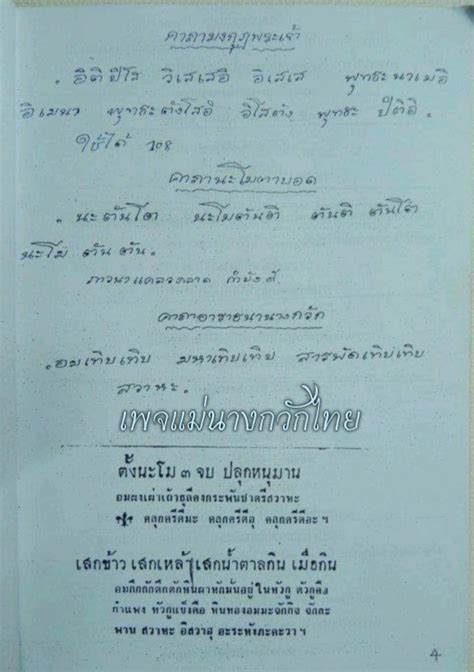 แม่นางกวักไทย คาถาอาราธนานางกวัก ลายมือหลวงพ่อกวย