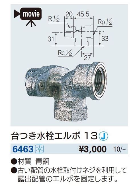 水栓エルボ座付 6463 配管部品の通販店のダンドリープロ