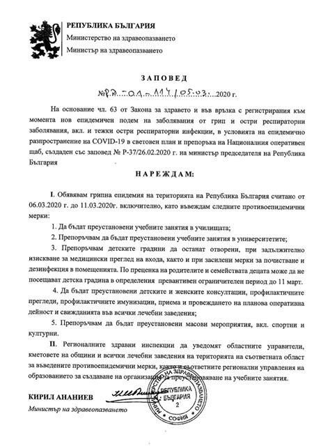 Медицински Университет Варна Заповед на Кирил Ананиев Министър на