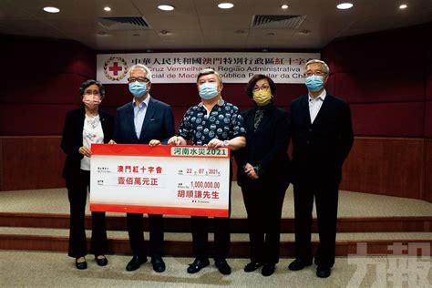 澳門紅十字會發起捐款行動 各界踴躍援助河南防汛救災 澳門力報官網