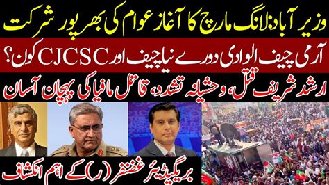 Pti Long March Start Army Chief Kon Hoga Brig Syed Ghazanfar Ali