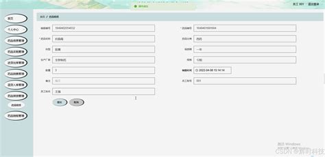 Java计算机毕业设计连锁药店进销存业务系统（开题报告源码论文）药店进销存管理系统 开发文档 Csdn博客
