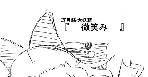 東方 冴月麟・大妖精 『 微笑み 』 げんじいのイラスト Pixiv