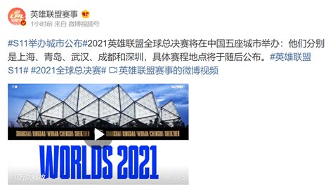 青岛入围，英雄联盟s11举办城市公布新浪科技新浪网