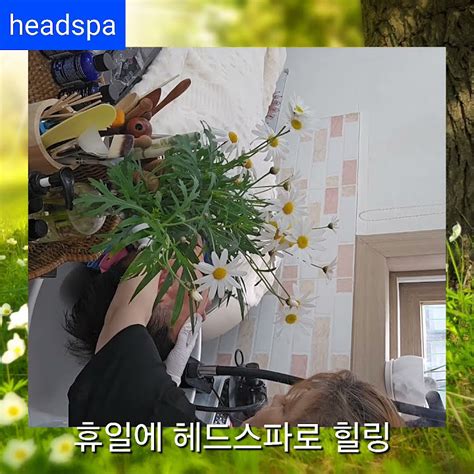 내일을 위해 휴일엔 나만을 위한 헤드스파로 힐링하기 A Moment Only For Me 선물 휴식 아로마헤드스파 아로마테라피 힐링헤드스파 문제성두피관리