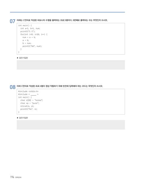 알라딘 미리보기 2024 이기적 정보처리기사 실기 최신문제집