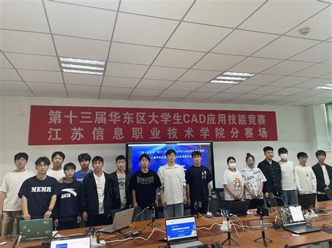 我校学生获华东区大学生cad应用技能竞赛一等奖 江苏信息职业技术学院