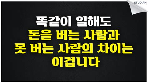 아무리 열심히 일해도 돈을 못 벌었던 결정적 이유 YouTube