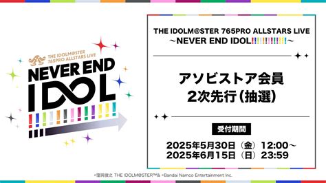 【アイマス765単独nei】5月30日金よりアソビストア会員2次先行抽選受付を開始！ 【公式】アイドルマスター ポータル（アイマス）
