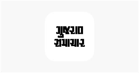 Gujarat Samachar News On The App Store