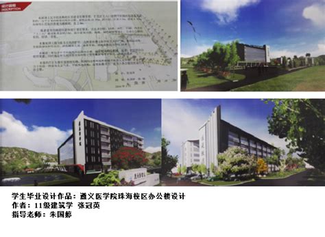 遵义医学院珠海校区办公楼设计 作品展示 建筑学专业土木工程专业工程造价专业工程管理专业城乡规划专业注册建筑师注册建造师注册造价师