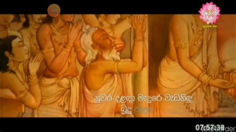රකිනු මැන සිහල දීපය පතුරුවා ඝමිබුදු ගුණේ සාදු සාදු සාදු Youtube