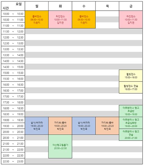 2023년 수업시간표 시간표 박진국 라틴댄스